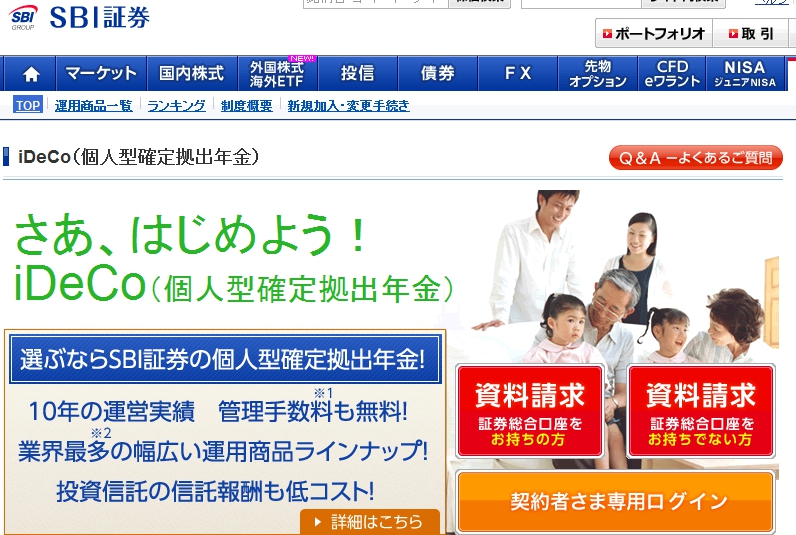 SBI証券の個人型確定拠出年金iDeCo（イデコ）、手数料・商品ラインナップをチェック